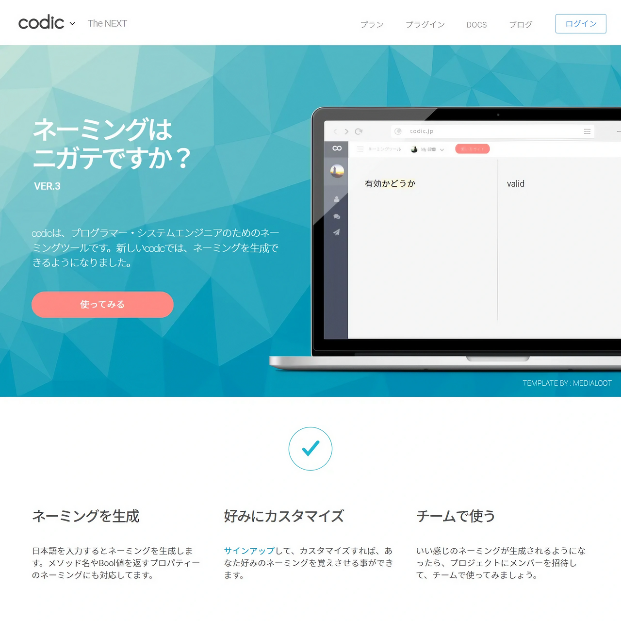 codic の使い方 - Benrito