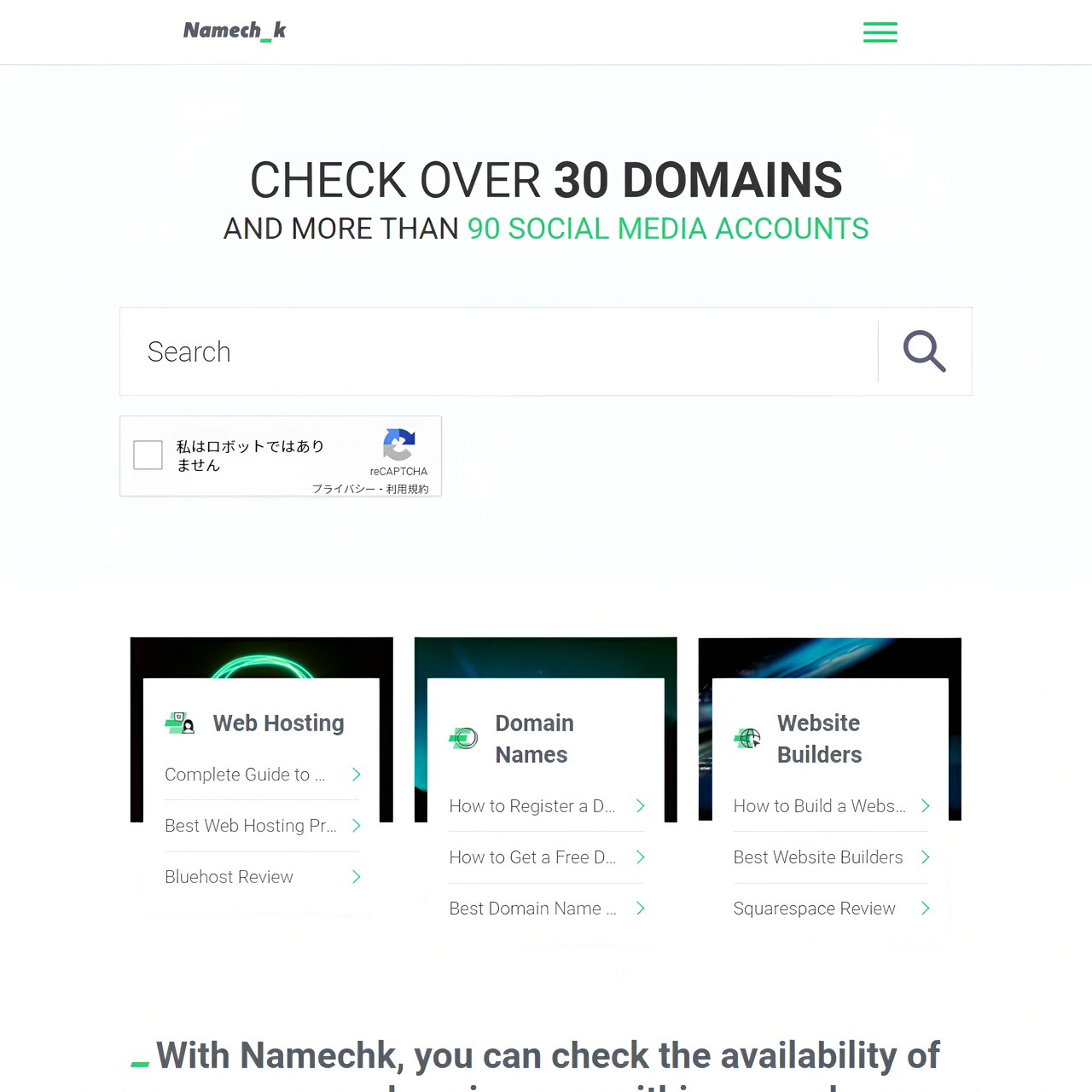 Namechk の使い方 - Benrito