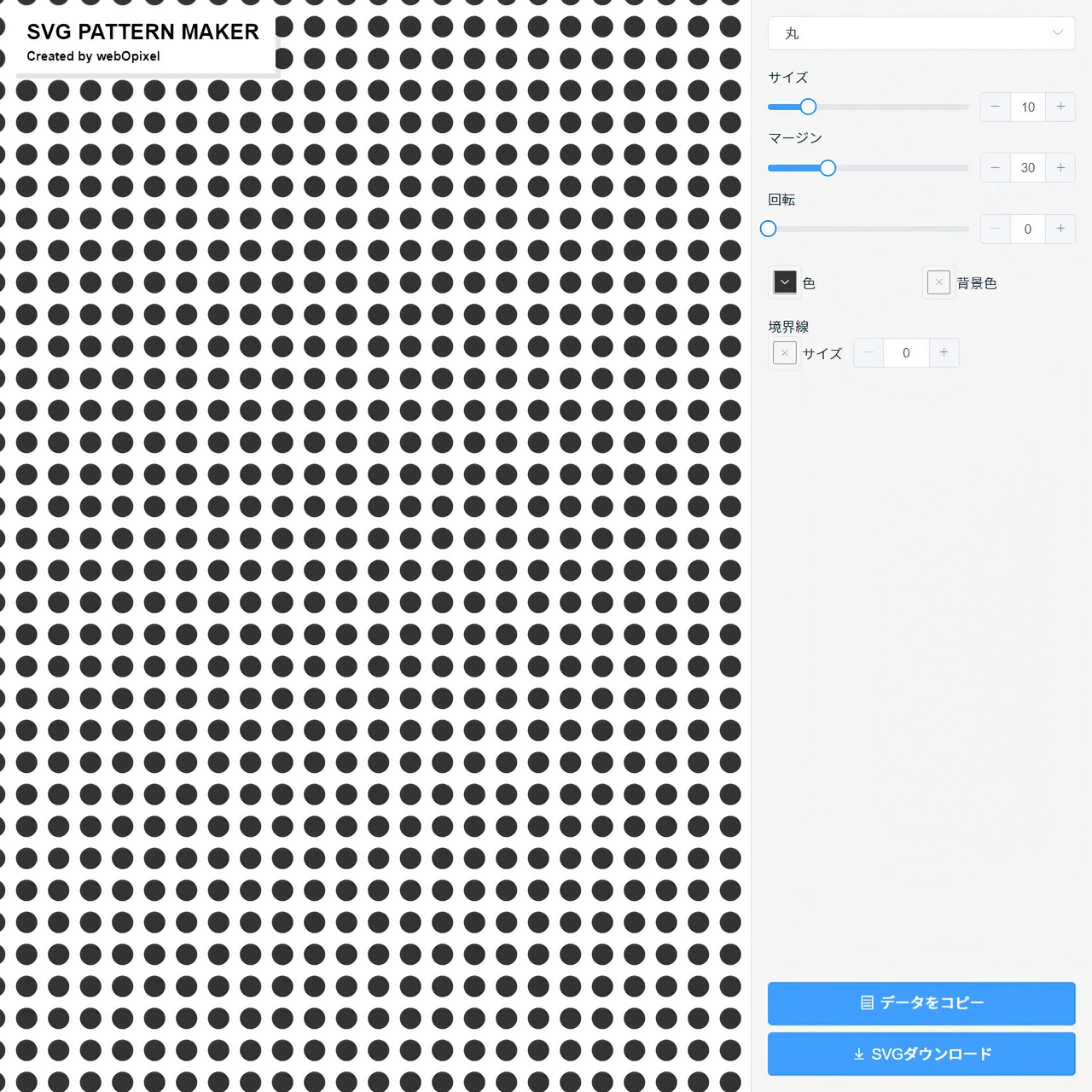 SVG Pattern Maker の使い方 - Benrito